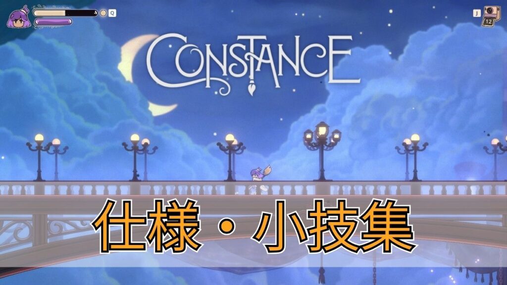 【Constance】100%達成攻略チャート①(再起の涙＆親交の涙)【攻略・収集】 | Hotarubi Games｜蛍火が火を灯すゲームブログ