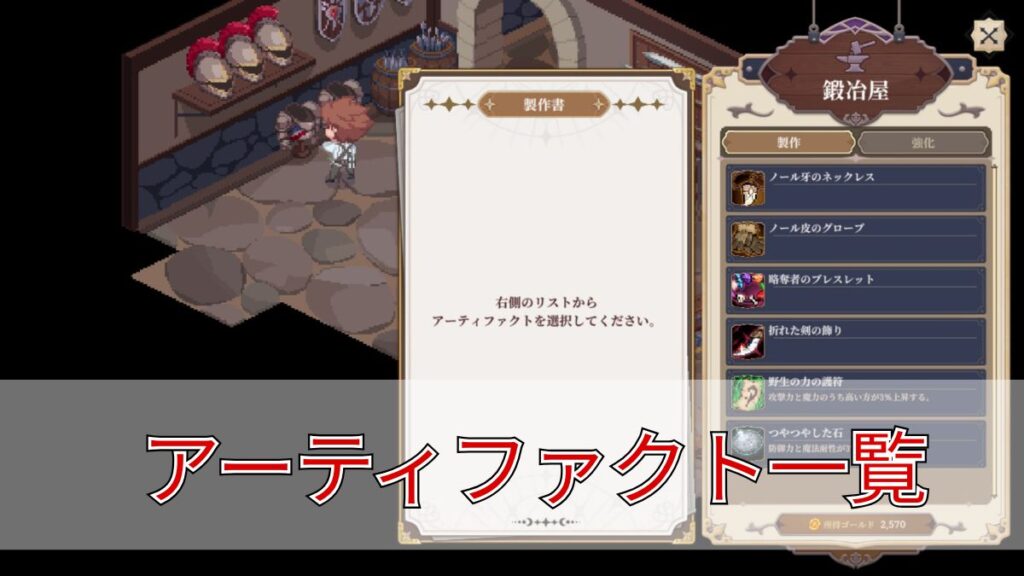 【STARDUST: Wish of Witch】アーティファクト一覧 | Hotarubi Games｜蛍火が火を灯すゲームブログ